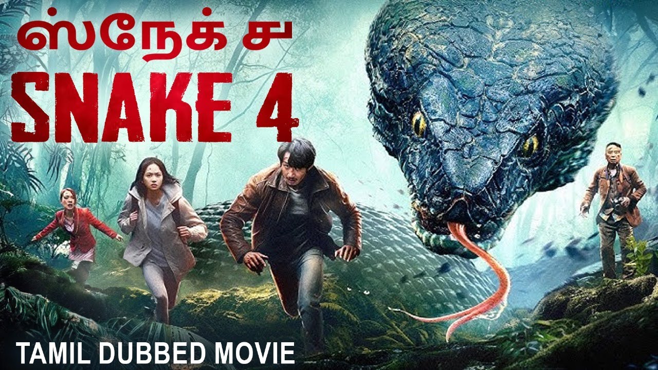 ஸ்நேக் ௪ SNAKE 4 - Hollywood Tamil Movie | Yixin Zhao, Jiayi Li ...