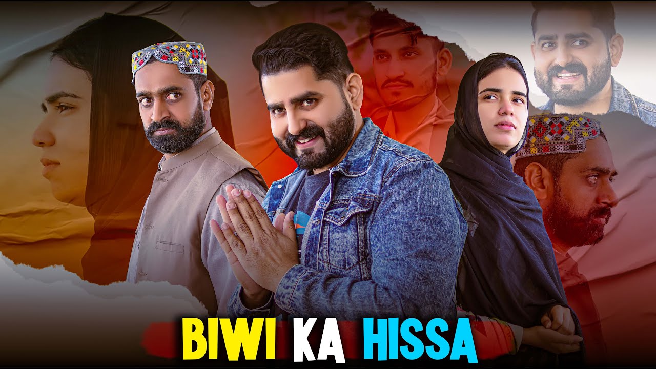 BIWI KA HISSA | Laalchi Shohar Ki Kahani | Ateeb Shah - YouTube