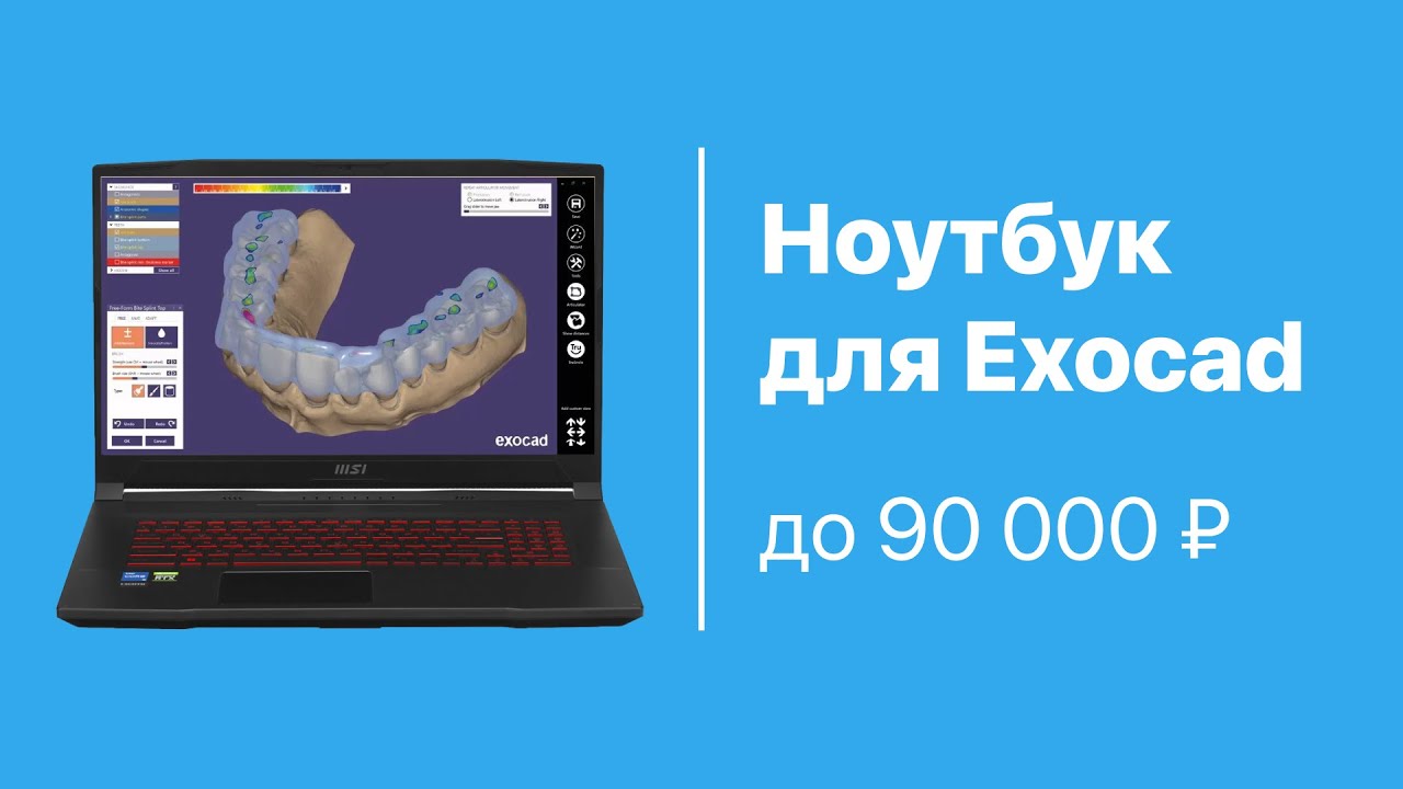 Ноутбук для EXOCAD до 90 000 рублей. МОЩНЫЙ ноутбук для Exocad! - YouTube