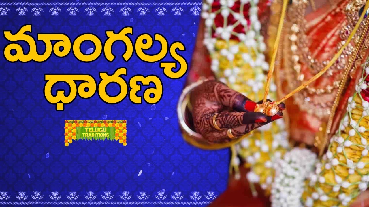 Mangalya Dharana | మాంగల్య ధారణ | Telugu Marriage Traditions ...
