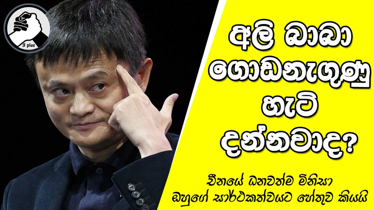 Jack Ma : You Need To Hear This Inspirational Speech | 3 plus ...