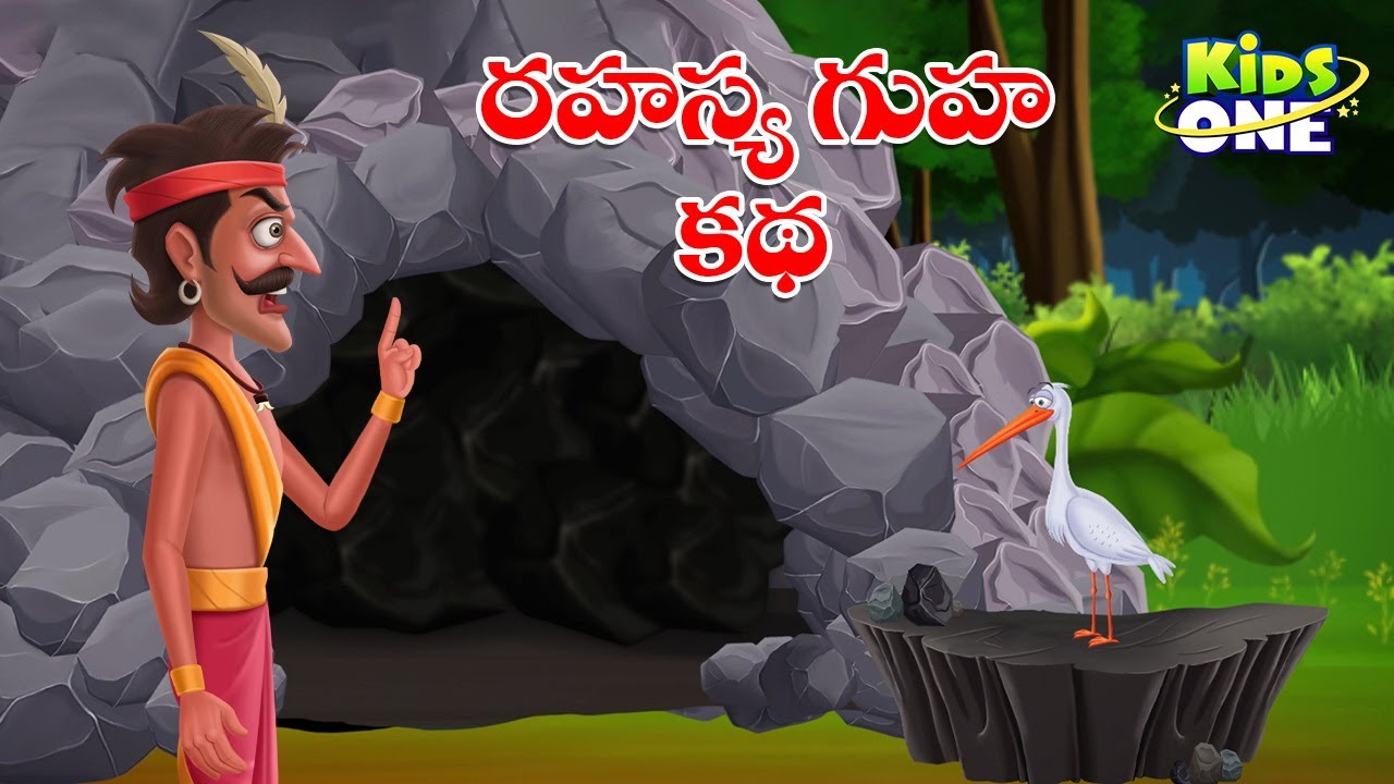 కొంగ రహస్య గుహలో ఏమి దాగి ఉంది? Telugu Kathalu | Stories In Telugu ...