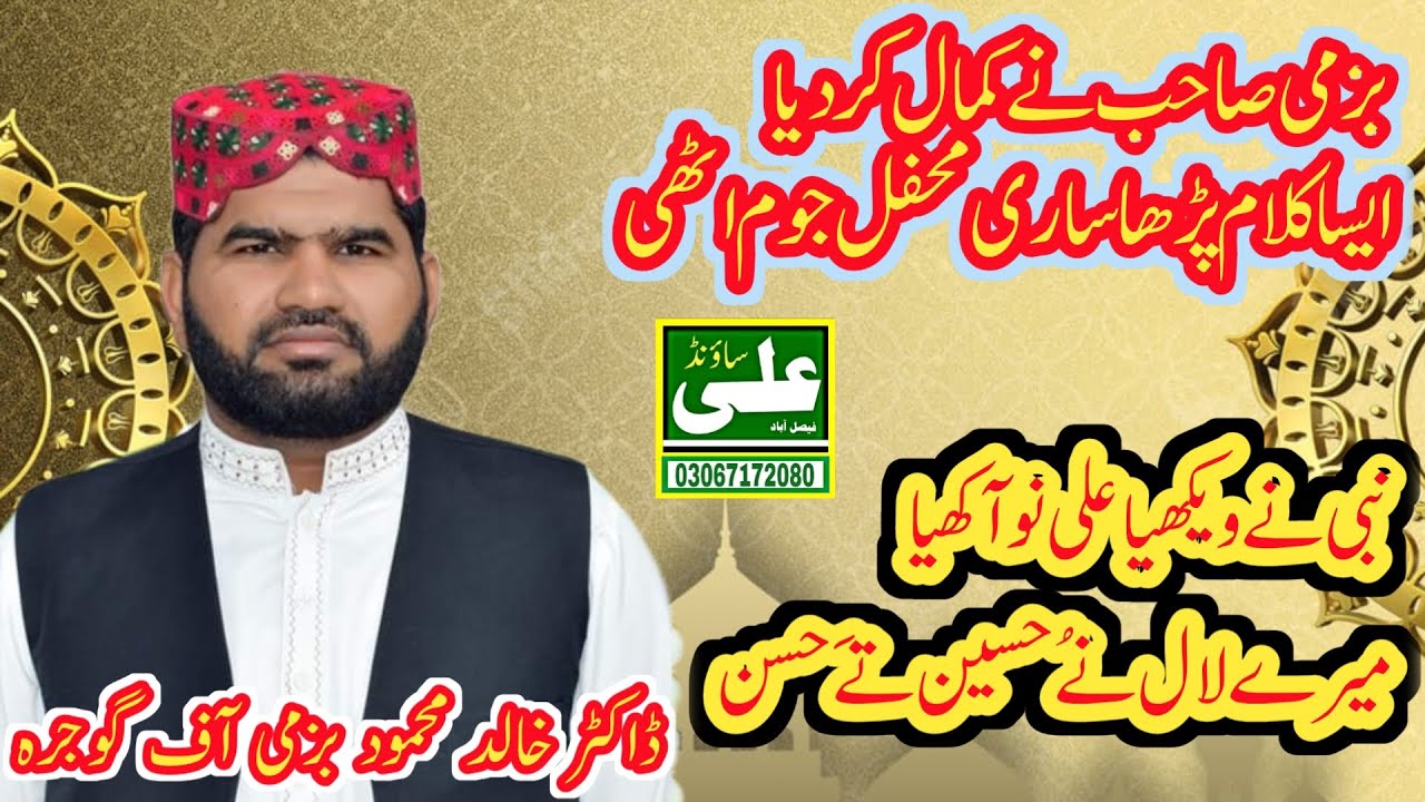 New Kalam 2023 | Nabi ny wekhya Ali nu aakhya | Doctor Khalid mehmood ...