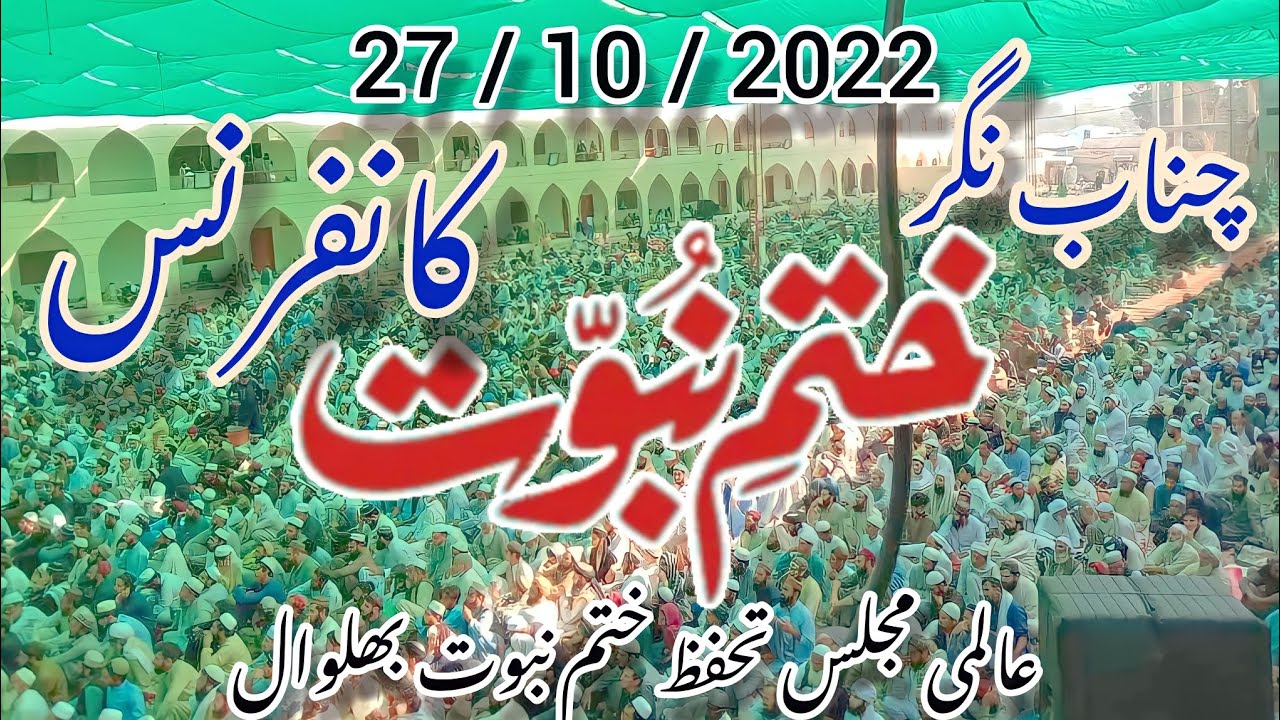 Chanab Nagar Khatm e Nabuwat conference 27 / 10 / 2022 - YouTube