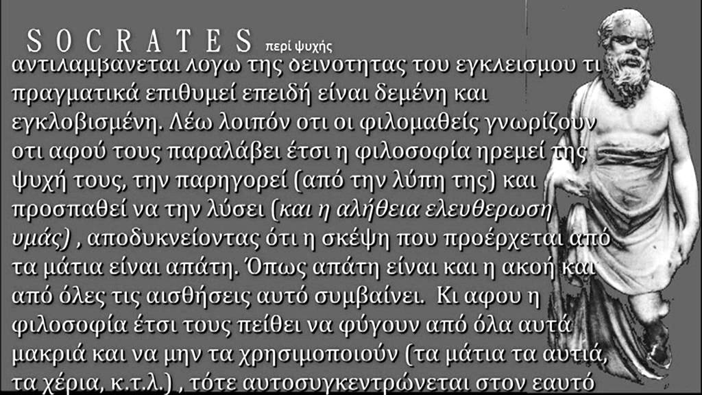 ΣΩΚΡΑΤΗΣ - ΤΟ ΕΡΓΟ ΤΗΣ ΦΙΛΟΣΟΦΙΑΣ - YouTube
