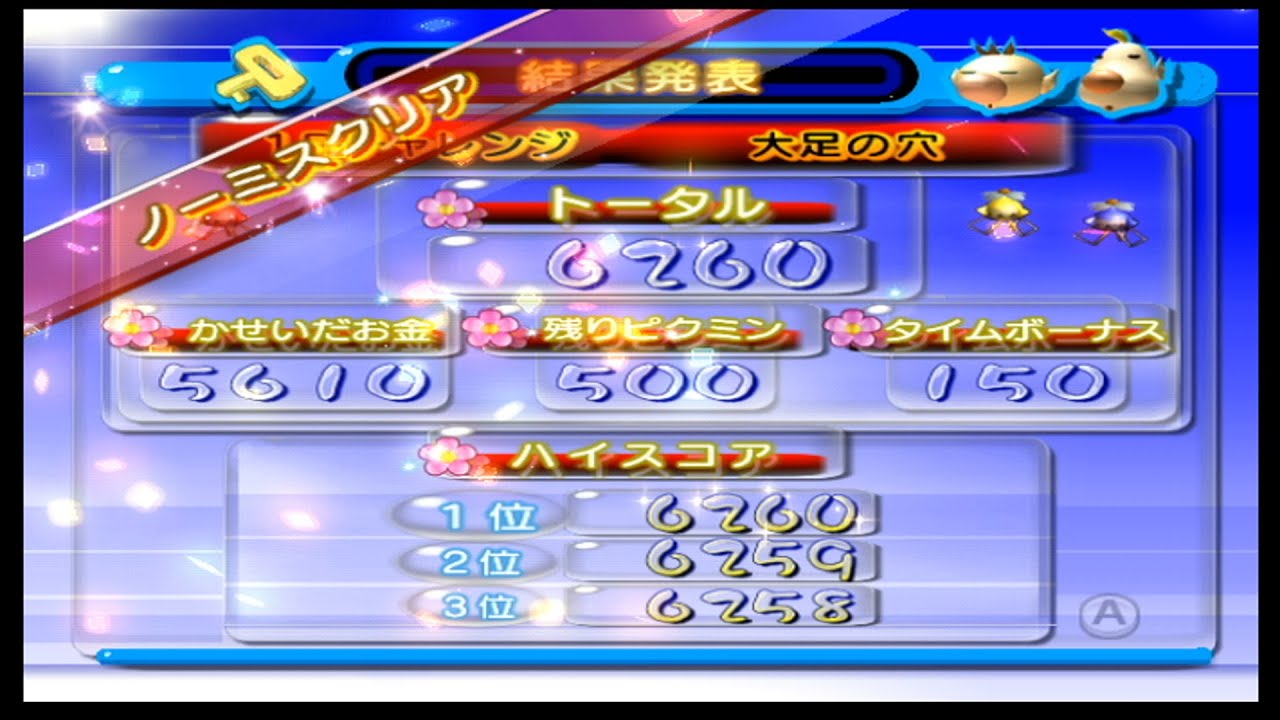 【Wiiピクミン2】大足の穴 6260 【Wii Pikmin 2 Challenge mode】 Cavernous Abyss 6260 ...