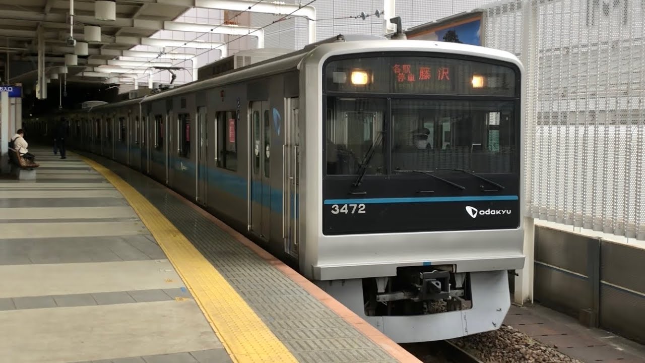 小田急 3000形 3272F 各駅停車 藤沢行き 町田駅（ロイヤルブルー帯） - YouTube