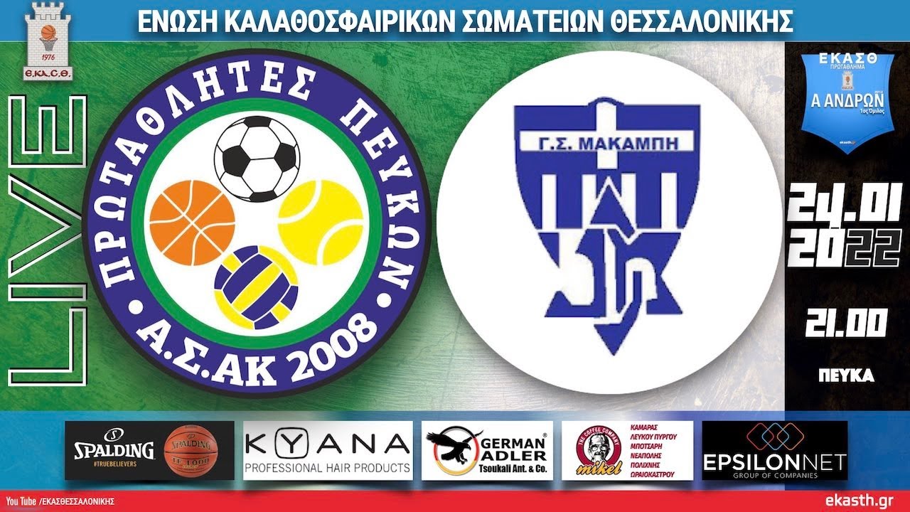 ΠΡΩΤΑΘΛΗΤΕΣ ΠΕΥΚΩΝ - ΜΑΚΑΜΠΙ | Α ΑΝΔΡΩΝ 1ος ΟΜ (3η αγ-2ου γύρου) Live ...