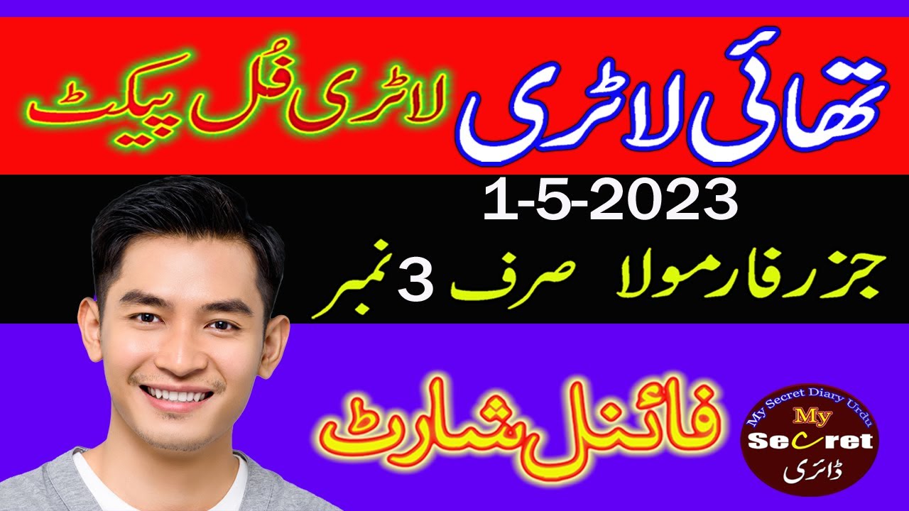 How to Increase Your Chances of Winning|Crack the Thai Lottery Code| Winning Tips and Formulas ...