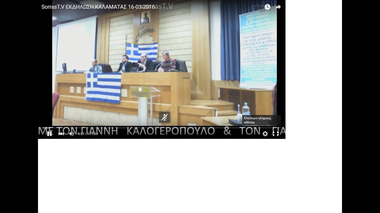SorrasT.V EKΔΗΛΩΣΗ ΚΑΛΑΜΑΤΑΣ 16-03-2016 - YouTube
