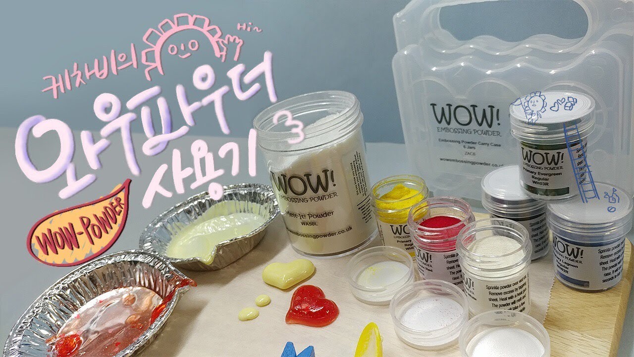 엠보싱파우더, 와우파우더 첫도전! 기초편 wow-powder - YouTube
