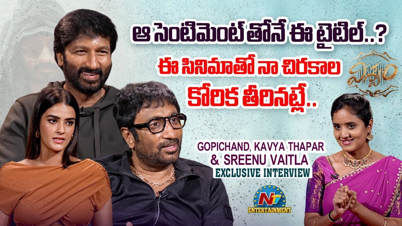 Gopichand, Kavya Thapar & Sreenu Vaitla Exclusive Interview | Viswam ...