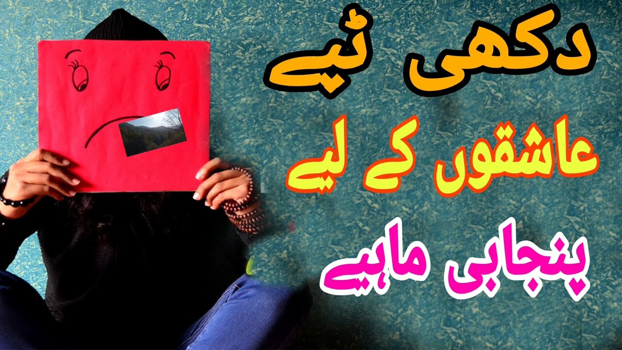 Pakistani Tappe mahiye||panjabi sad songs 2022|new songs2022|Punjabi ...