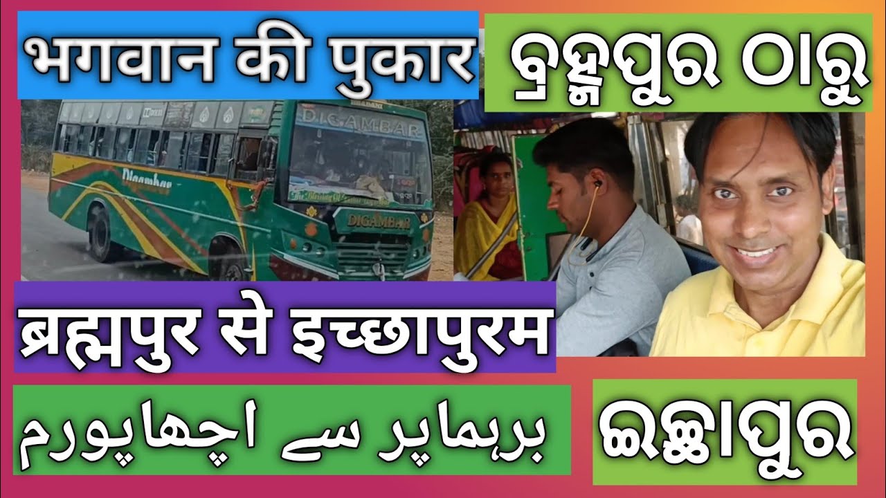 First Day Bus Ride | Berhampur to Ichchapuram | Thank God ! - YouTube