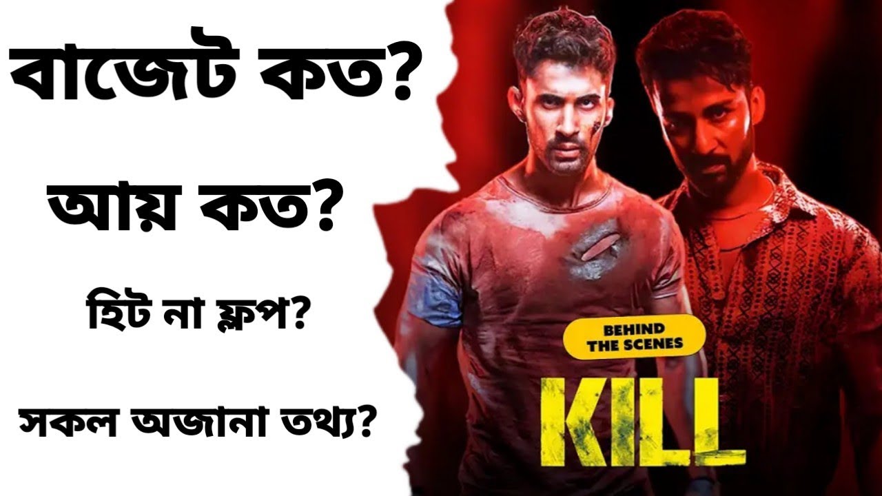 Kill Movie 🔥 Kill Movie Box office collection | Kill Movie Review ...