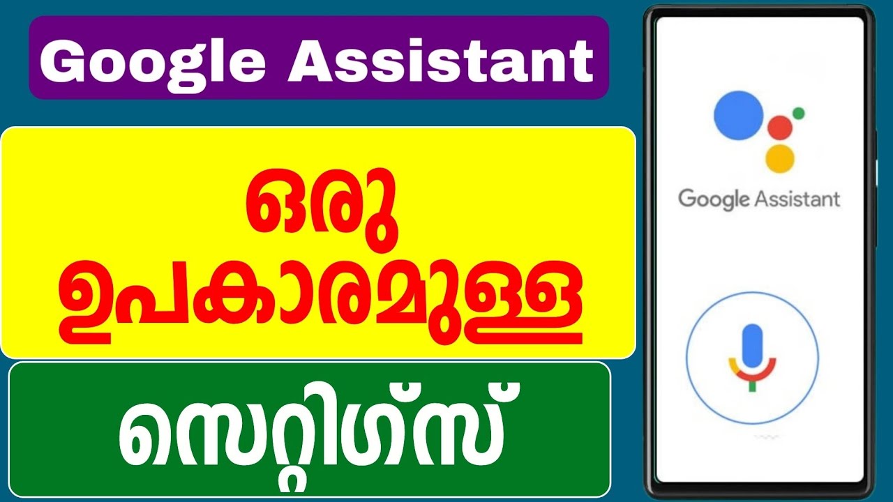 ഒരു ഉപകാരമുള്ള സെറ്റിഗ്സ് | Stop Google Assistant | Hi Google| Hey ...