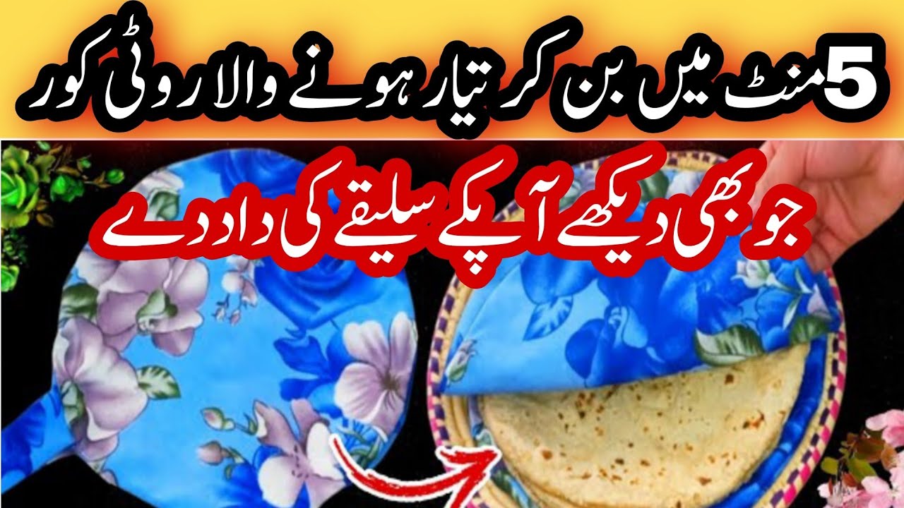 how to stitch roti cover/easy roticover DIY Roti Folder/DIY Bread Cover ...