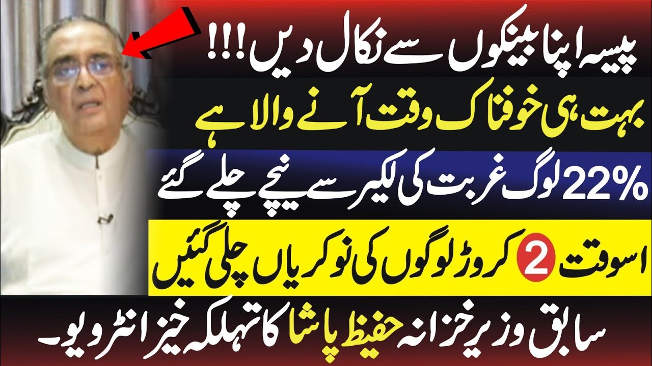 Top Economist Hafeez Pasha Exposes Flaws in Govt Policies - YouTube
