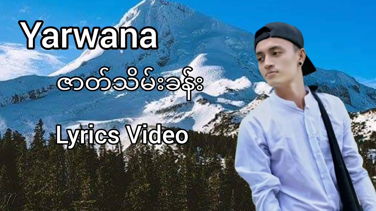 ဇာတ်သိမ်းခန်း (Yarwana)_Lyric Video - YouTube Music