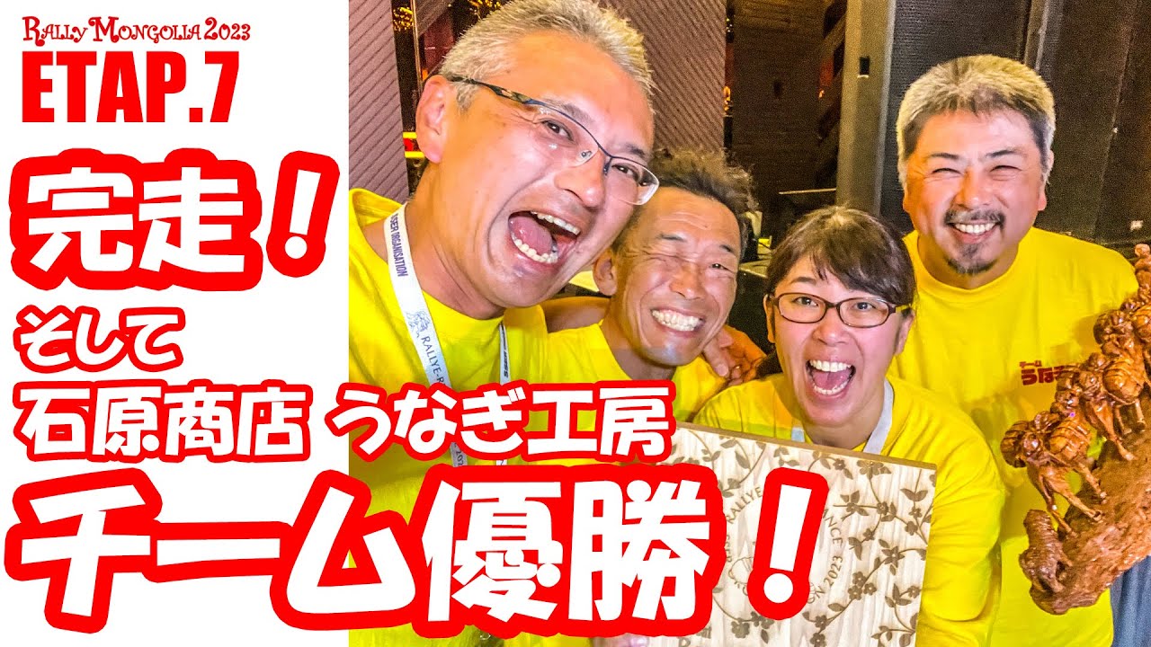 ついにゴールへ……ラリーモンゴリア2023参戦レポート ETAP.6＆7 - Off1.jp（オフワン・ドット・ジェイピー）
