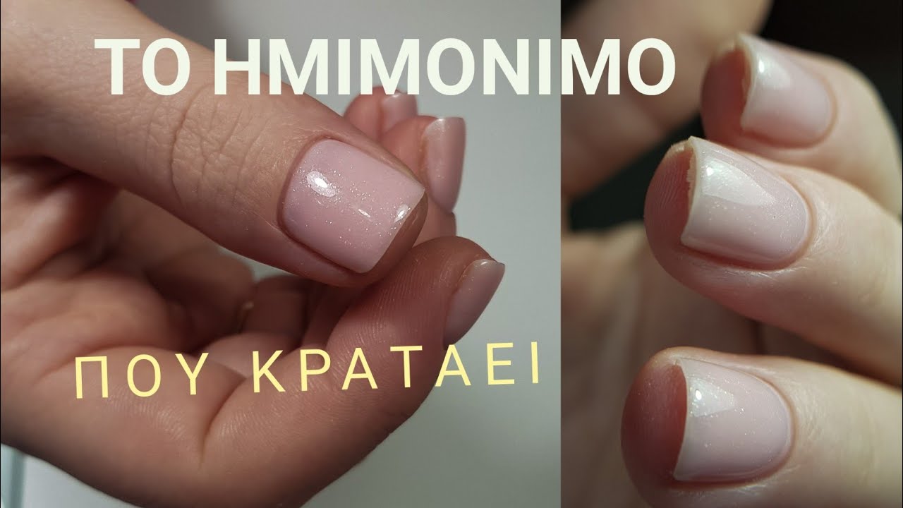 Ημιμονιμο μετα απο 2 μηνες/ λιμαρουμε σωστα το ελευθερο ακρο/ φρεζα ...