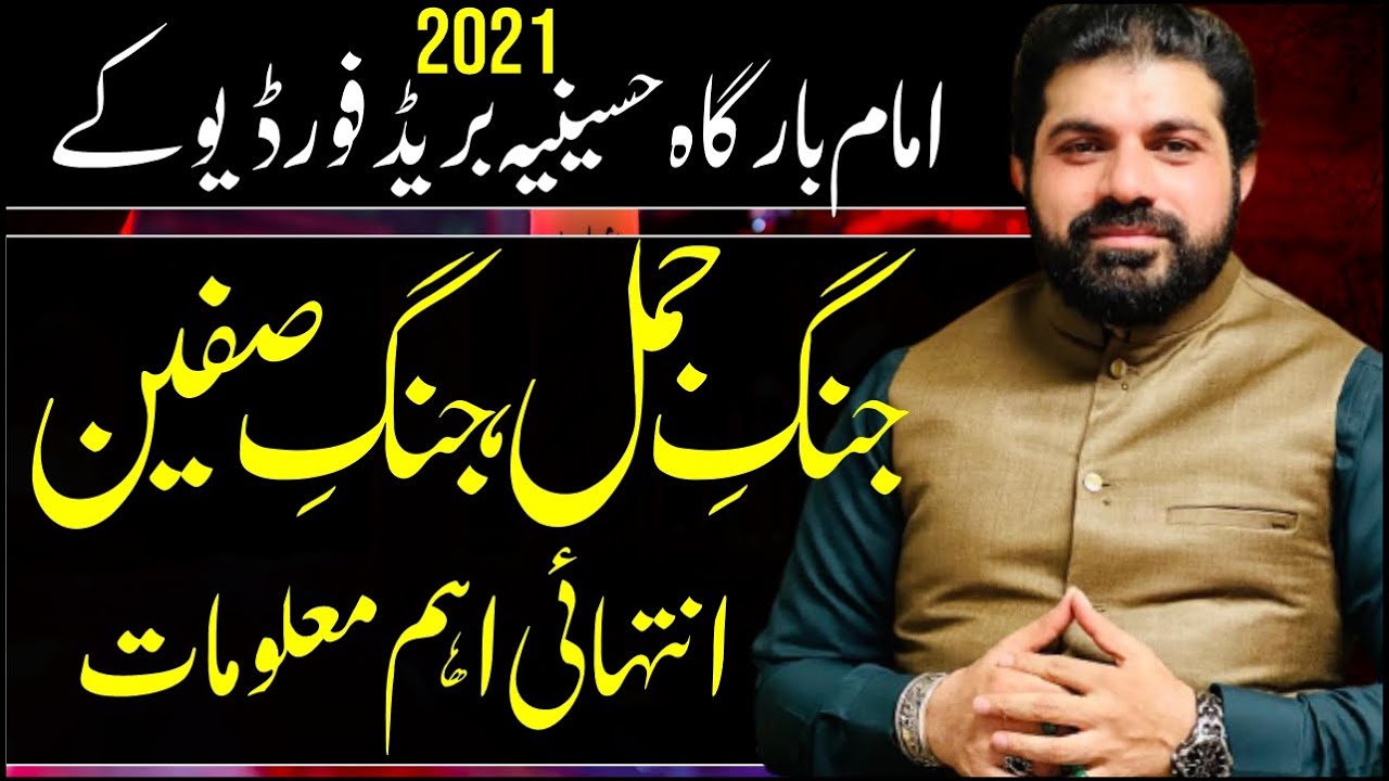 Allama Asif Raza Alvi 2021 UK - YouTube