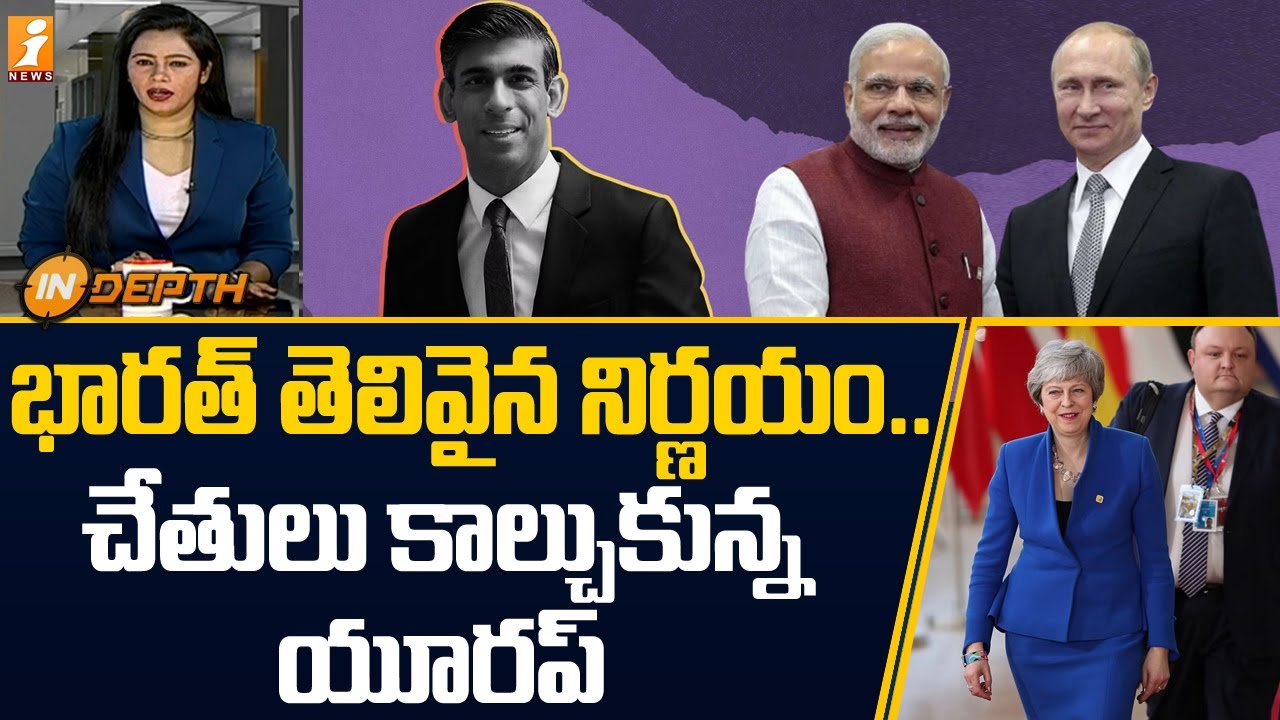 భారత్ తెలివైన నిర్ణయం.. చేతులు కాల్చుకున్న యూరప్ | India Neutral ...