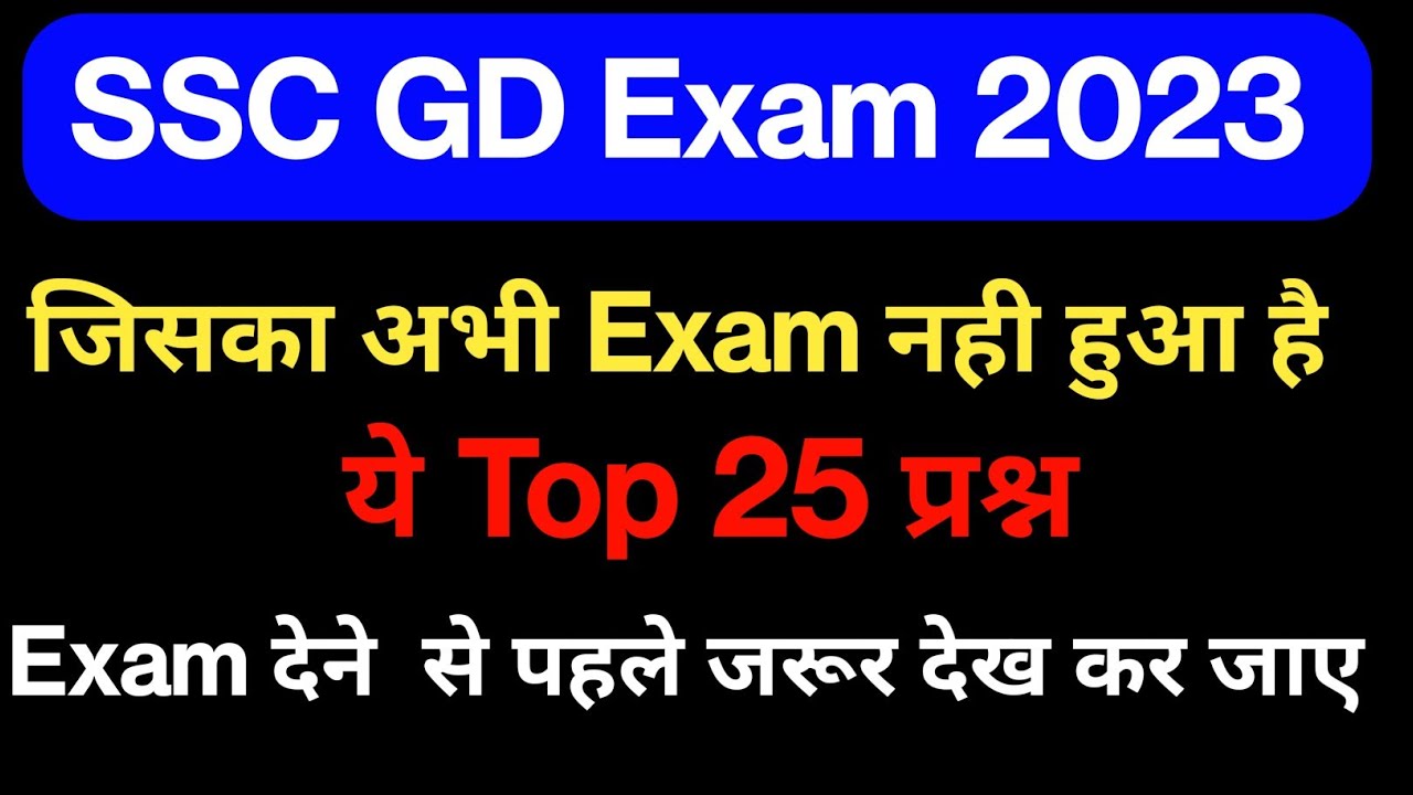 SSC GD GK GS Important Question | GK GS FOR SCC GD | SSC PLATFORM - YouTube