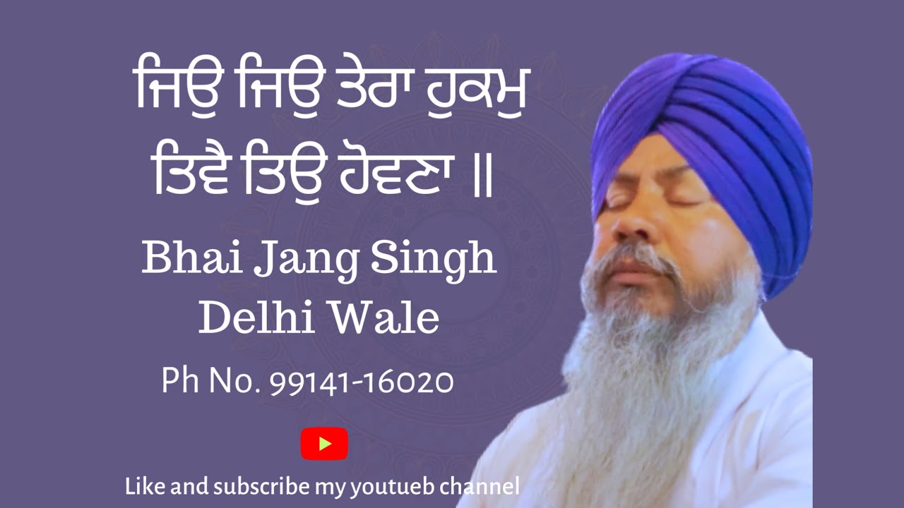 Jyo Jyo Tera Hukam | Shabad Gurbani | Bhai Jang Singh Delhi Wale - YouTube
