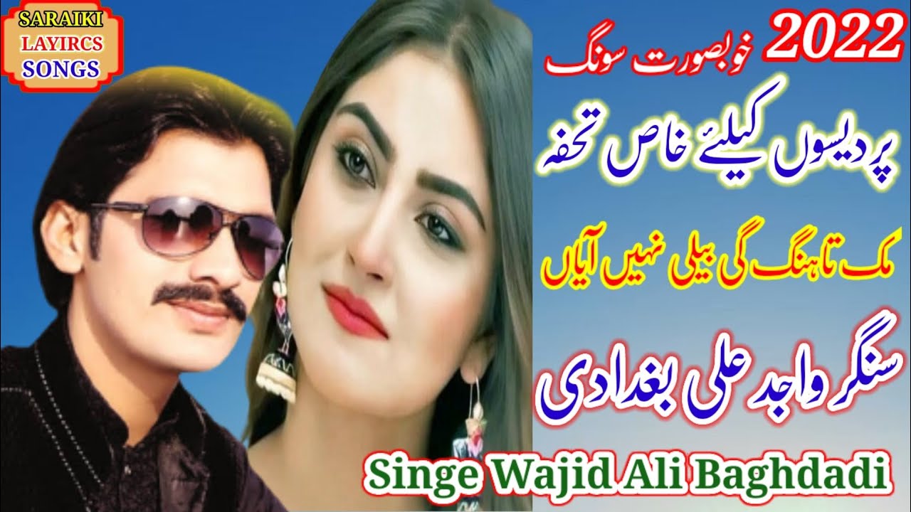 Singer Wajid Ali Baghdadi 2022 Muk Tangh Gai Beli Nai Aaiya By Upload ...