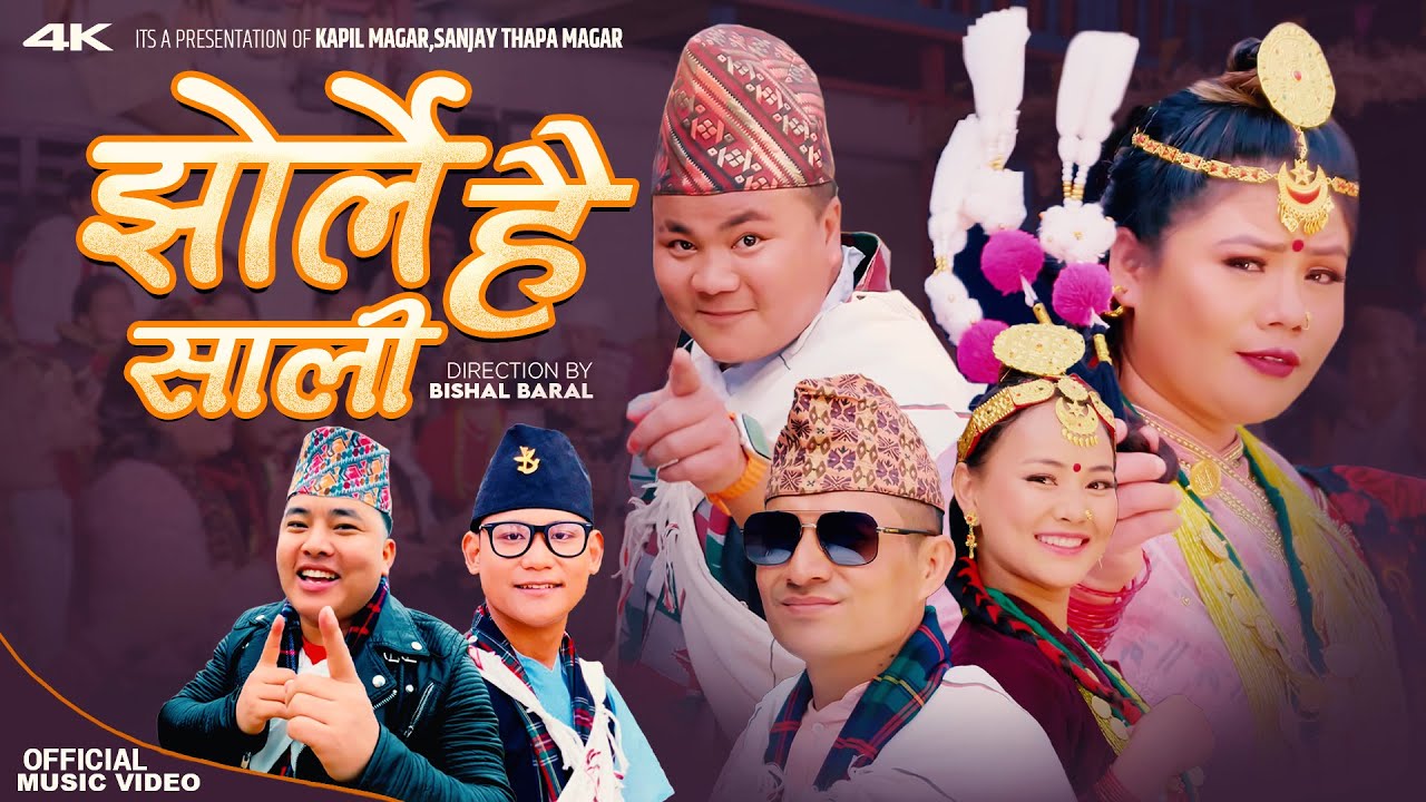 Jhorle Hai Sali झोर्ले है साली- New Kauda Song 2080 | Kapil Magar • Sandhya Magar • Sanjay Thapa ...