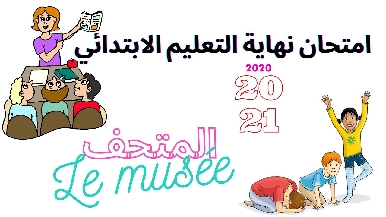 Le musée, production écrite 5 AP 2021 Projet 2/Séquence 1 - YouTube