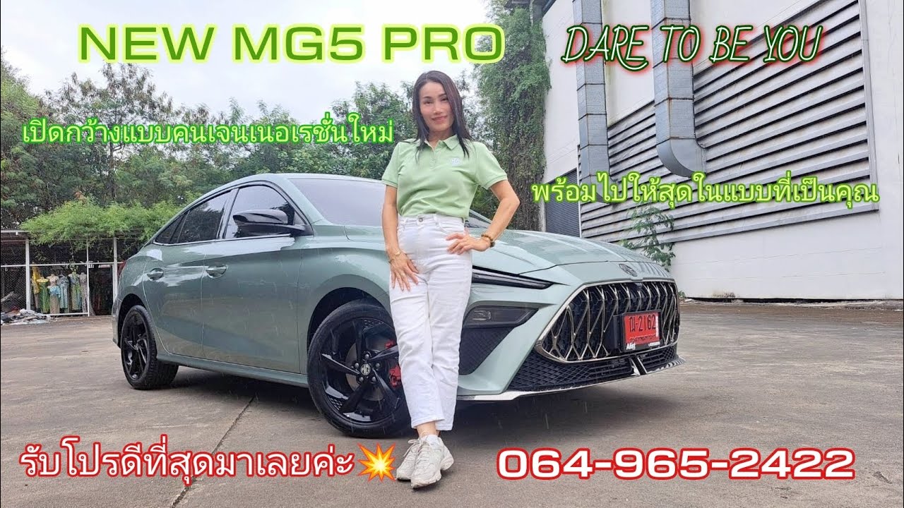 รีวิว NEW MG5 PRO ดีไซน์สวยหรู ห้องโดยสารกว้างขวาง แต่งเต็มจากโรงงาน ราคาสุดพิเศษเริ่ม 629,900 ...