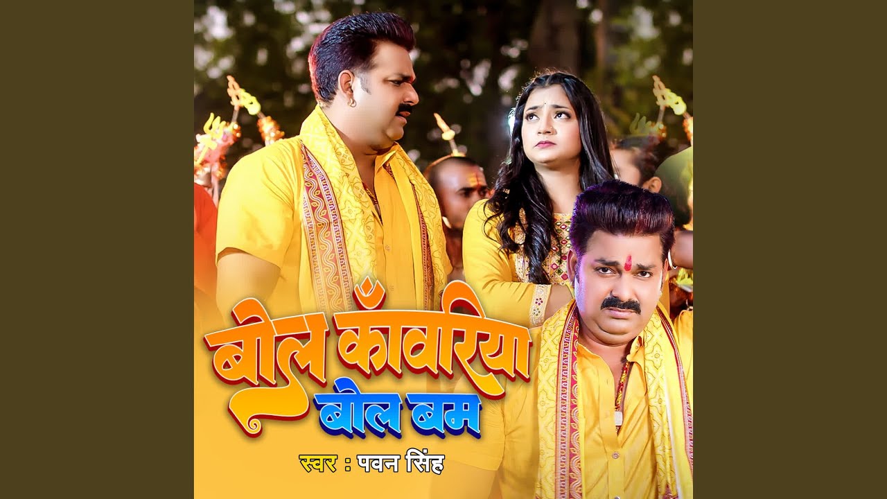 Bol Kanwariya Bol Bam - YouTube Music