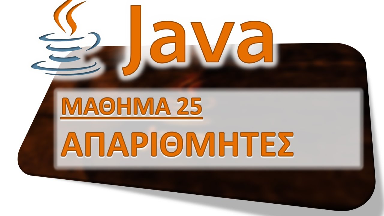 JAVA - ΜΑΘΗΜΑ 25 - ΑΠΑΡΙΘΜΗΤΕΣ - ΜΕΡΟΣ 1 από 4 - Απαριθμητές - YouTube