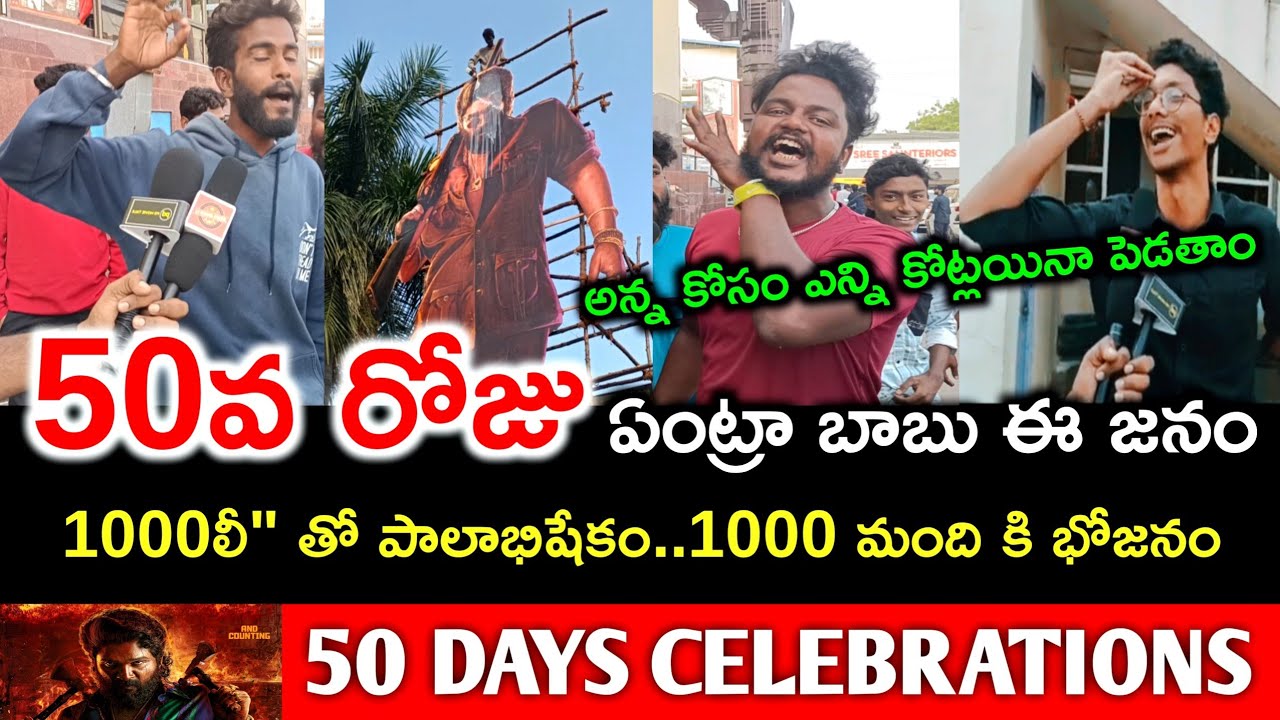 50 Days Pushpa 2 Celebrations / 50 Days Pushpa 2 Fans Celebrations / 50 ...