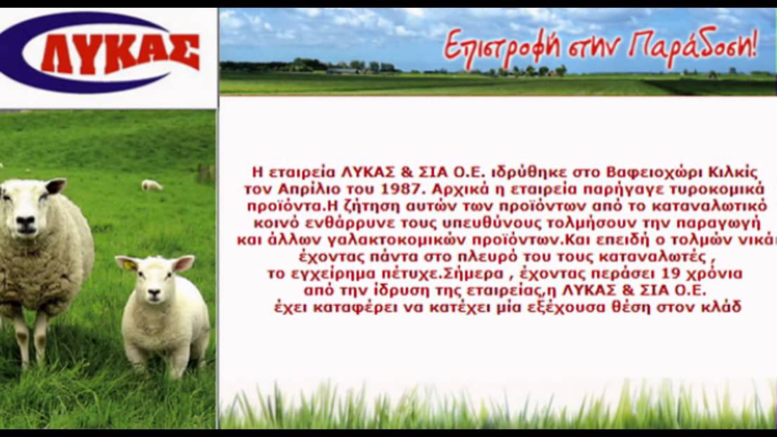 ΕΛΛΗΝΙΚΑ ΓΑΛΑΚΤΟΜΙΚΑ ΠΡΟΙΟΝΤΑ ΕΛΛΗΝΙΚΗΣ -ΤΟΠΙΚΗΣ ΠΑΡΑΓΩΓΗΣ - YouTube