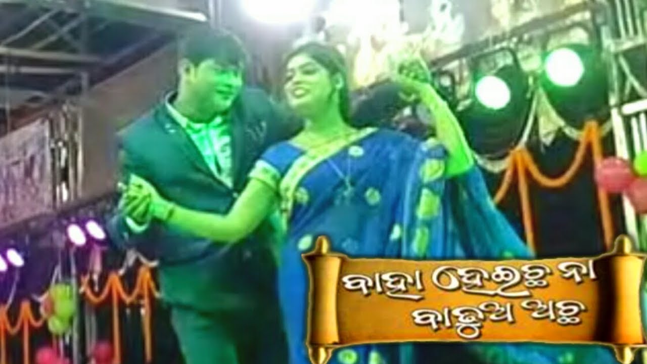 New Odia Jatra Romantic Love Song 2018 - Baha Heicha Na Badua Acha ...