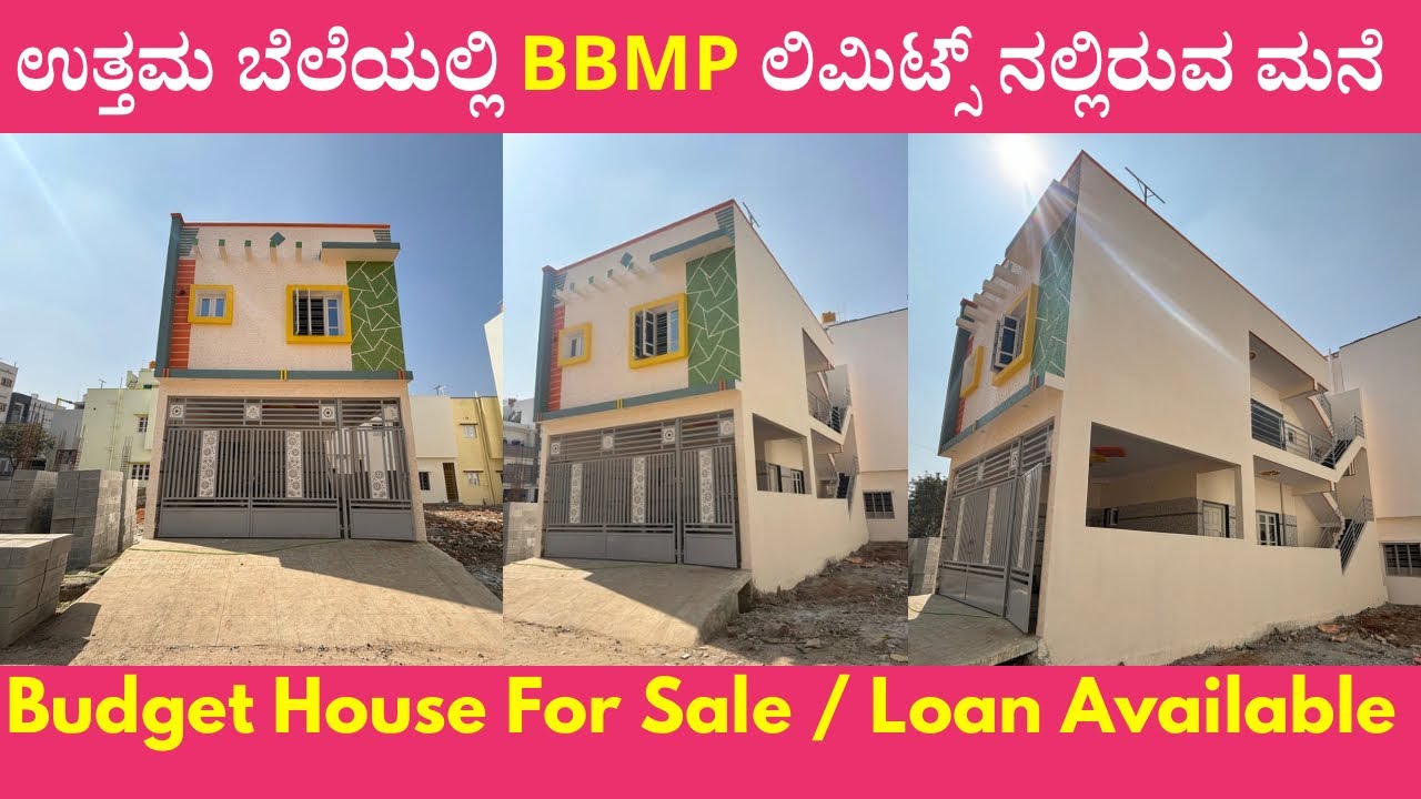 New House For Sale | BBMP Limits | ಉತ್ತಮ ಬೆಲೆಯಲ್ಲಿ ಮನೆ ಮಾರಾಟಕ್ಕಿದೆ ...