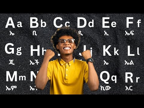 ኤ ቢ ሲ በአማርኛ english letter A to Z with Amharic ሀሁ #alphabet #hahu # ...