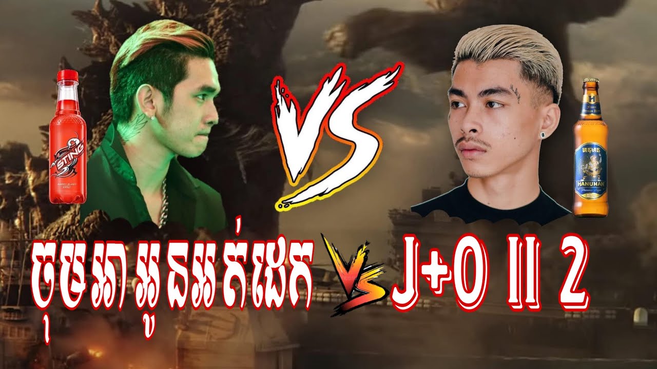 Vannda vs gdevith | ចុមអាអូនអត់ដេក J+O II2 | - YouTube