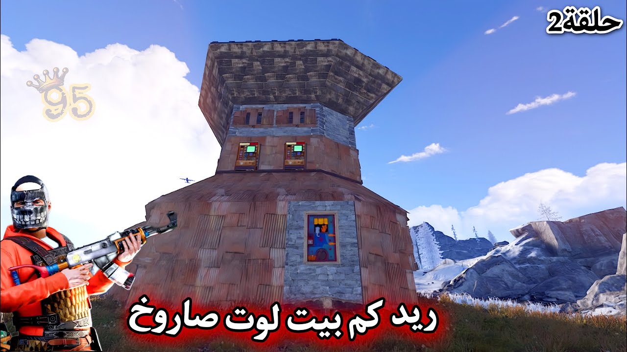 راست سولو😍تعديل البيت👌وكم ريد مع حبشكلات😱 Solo Rust حلقة 2 - YouTube