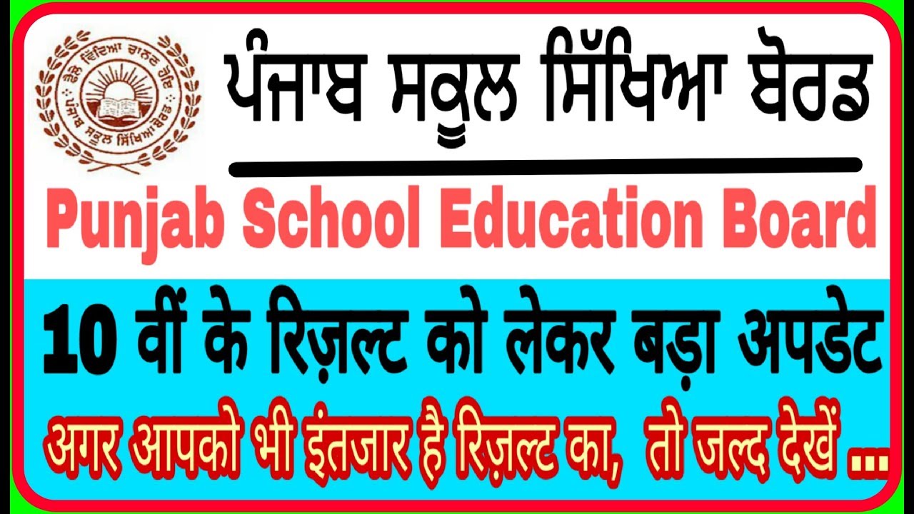 pseb-10th-result-2019-punjab-board-class-10th-results-update-punjab
