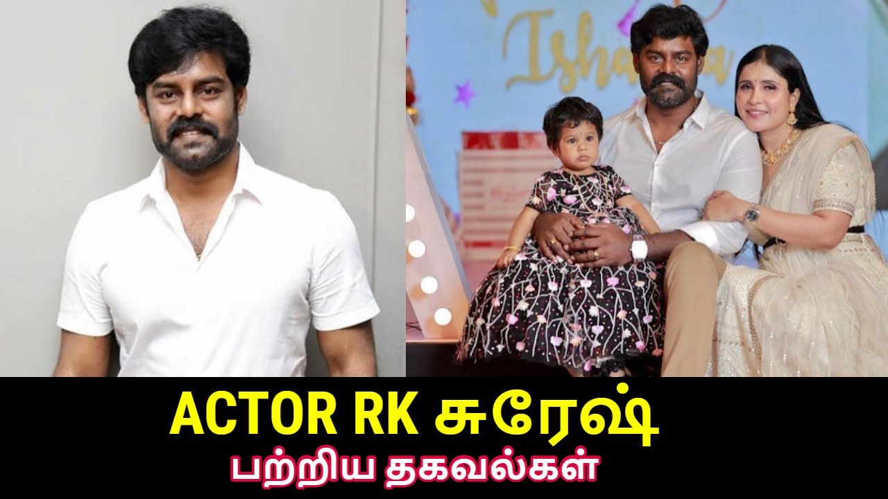 actor rk suresh biography, age, family, wife, movies, biodata - YouTube