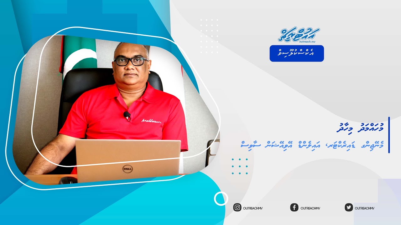 Outreach Exclusive - Mohamed Mihad, MD of Island Aviation - YouTube