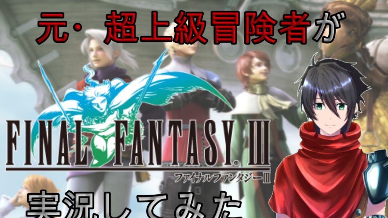 【FF3】【Part4】元・超上級冒険者がFF3実況してみた【東雲ソーマ】 - YouTube
