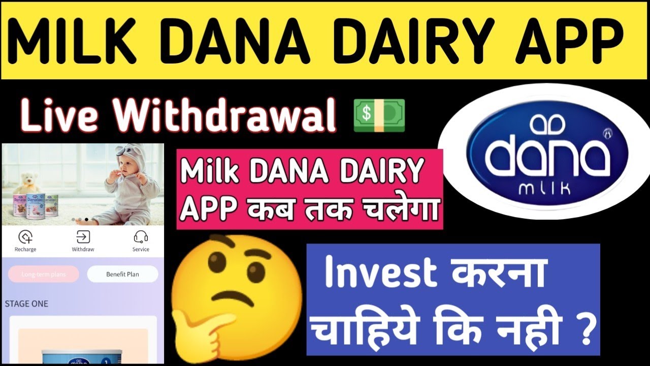 Milk DANA DAIRY APPकब तक चलेगा| MILK DANA DAIRY APP LIVE WITHDRAWAL ...