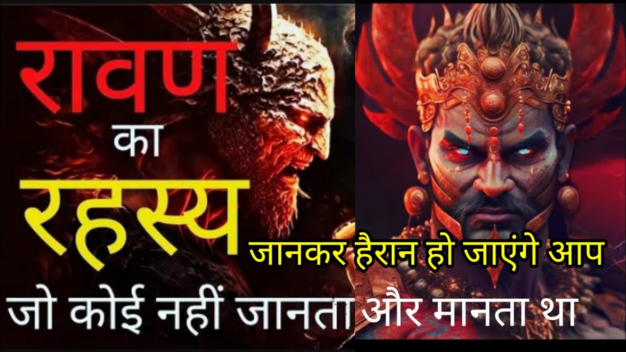 कोन था दशानन रावण।kon tha Dashanan ravan #dashananravan #dashanan # ...