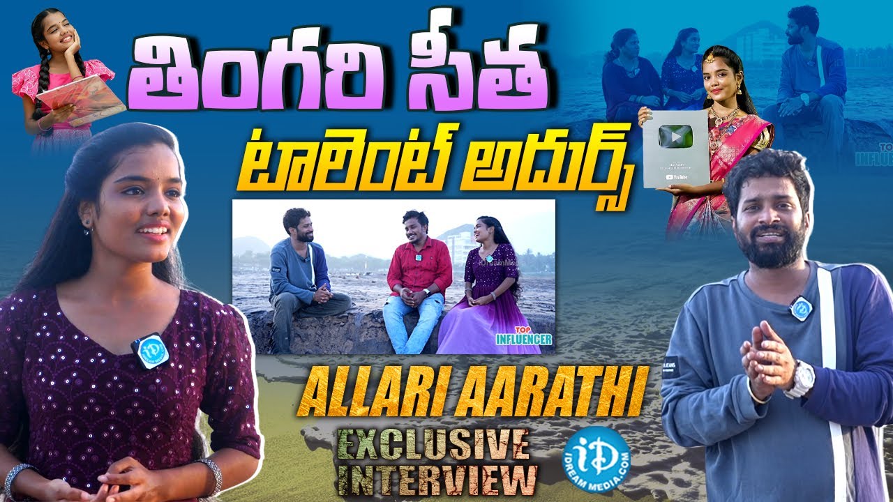 Youtuber Allari Aarathi Exclusive interview With Anchor Venkey # ...