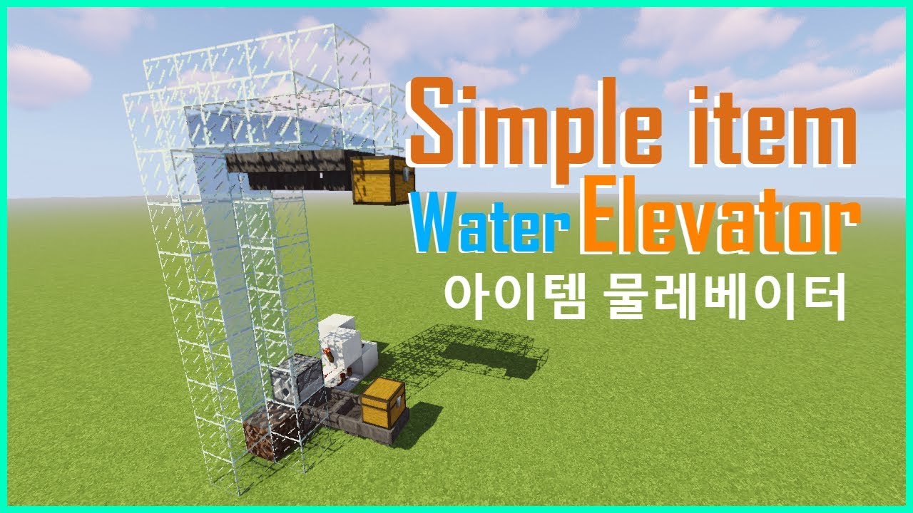 Minecraft Simple item Water Elevator (쉬운 아이템 물레베이터) - YouTube